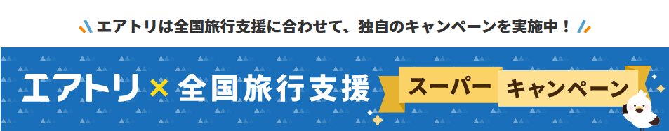 tt-pc | エアトリ – トラベルコラム